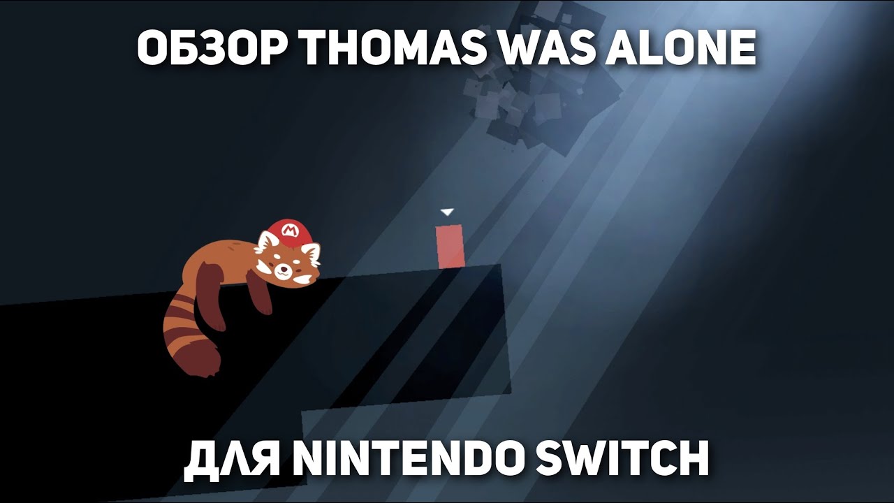 Обзор Thomas Was Alone для Nintendo Switch: Томас не был один - YouTube