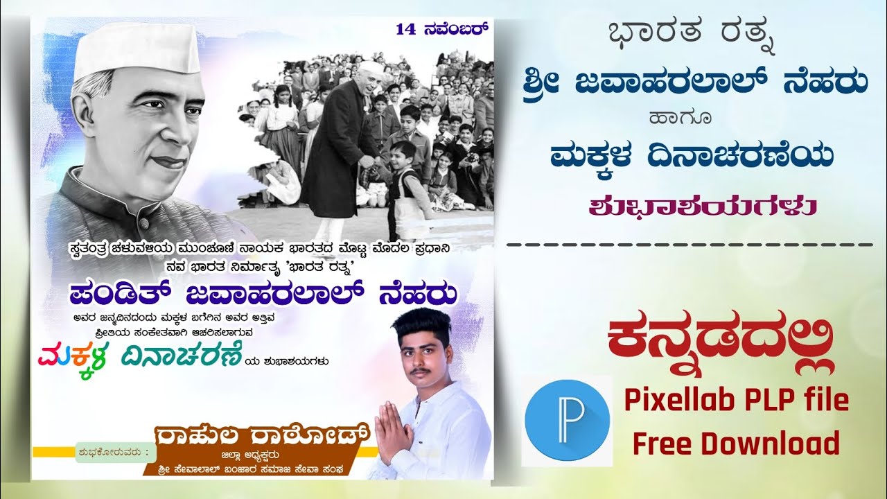 Pandit Jawaharlal Nehru jayanti banner Editing in kannada | Kannada plp ...