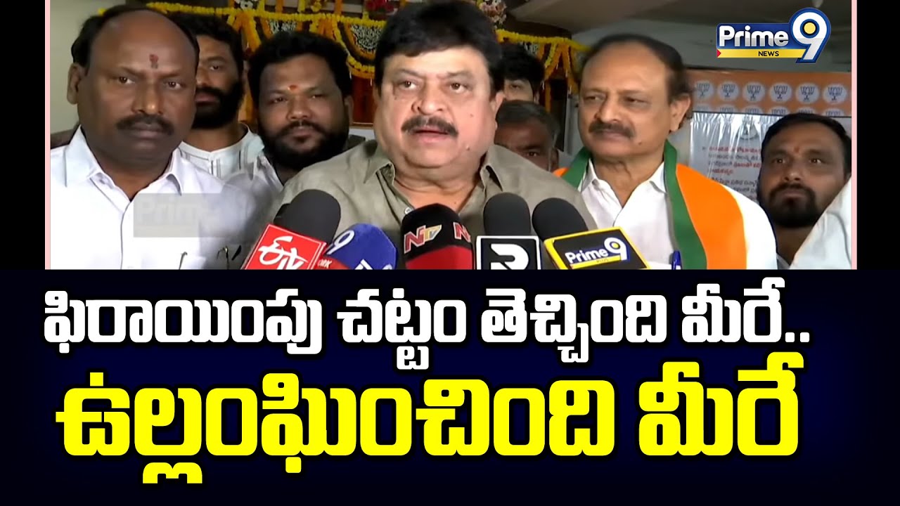 ఫిరాయింపు చట్టం తెచ్చింది మీరే.. ఉల్లంఘించింది మీరే | BJP Ramchander ...
