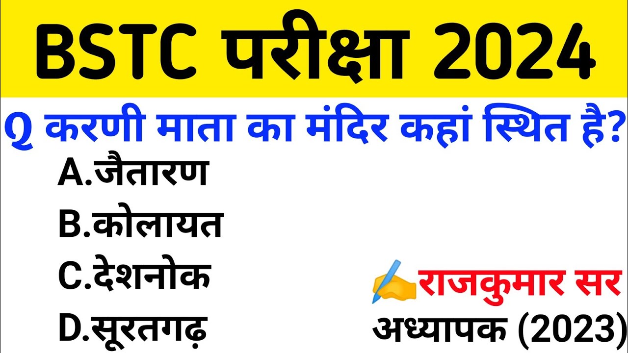 BSTC online classes 2024|| Rajasthan GK modal paper 2024 ||bstc ...