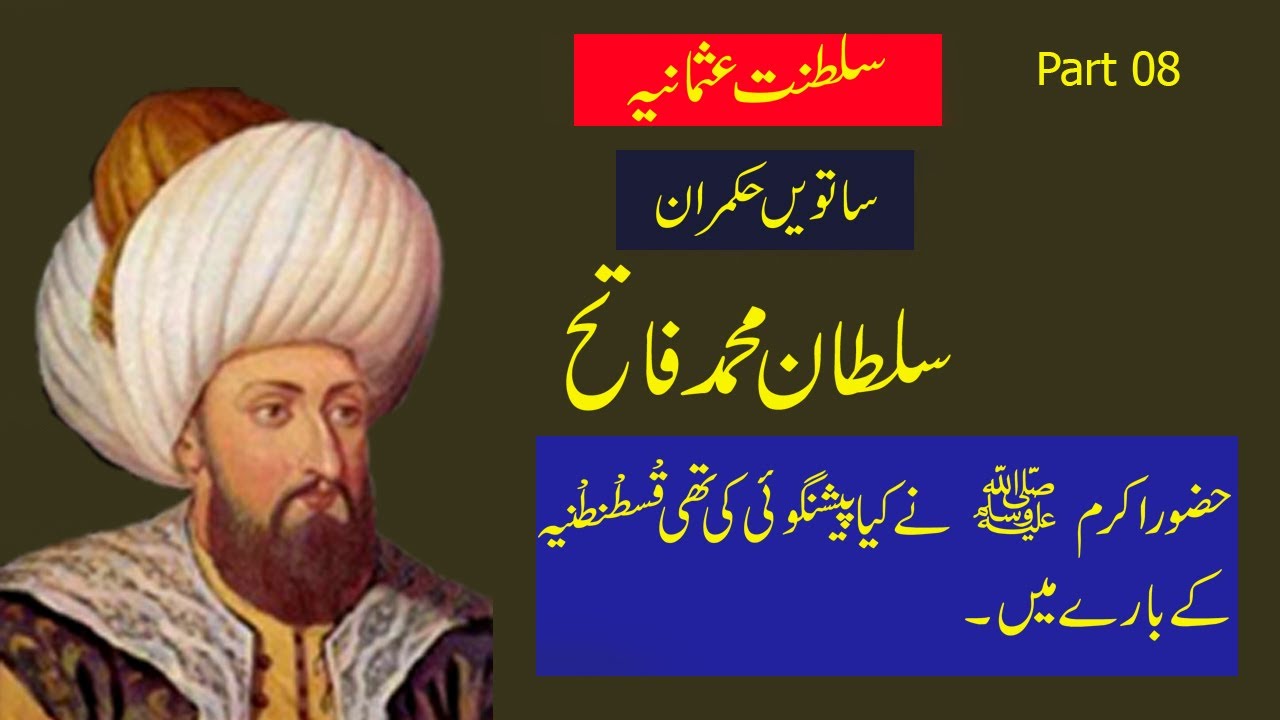 Sultan Muhammad Fateh ( Mehmed the Conqueror) | 7th ruler of ottoman ...