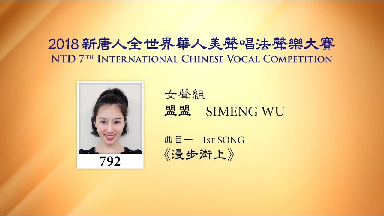 Previous Winner of NTD ICVC: Simeng Wu, 2018 Female Division Gold Award ...