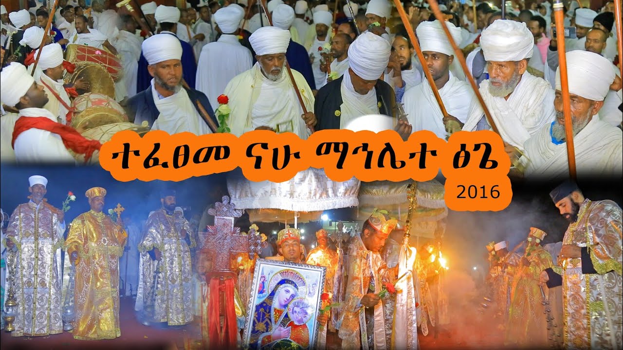 ተፈፀመ ናሁ ማህሌተ ፅጌ ድሕሪ 3ዓመት ብድምቀት ተኸቢሩ 2016 / 2023 - YouTube