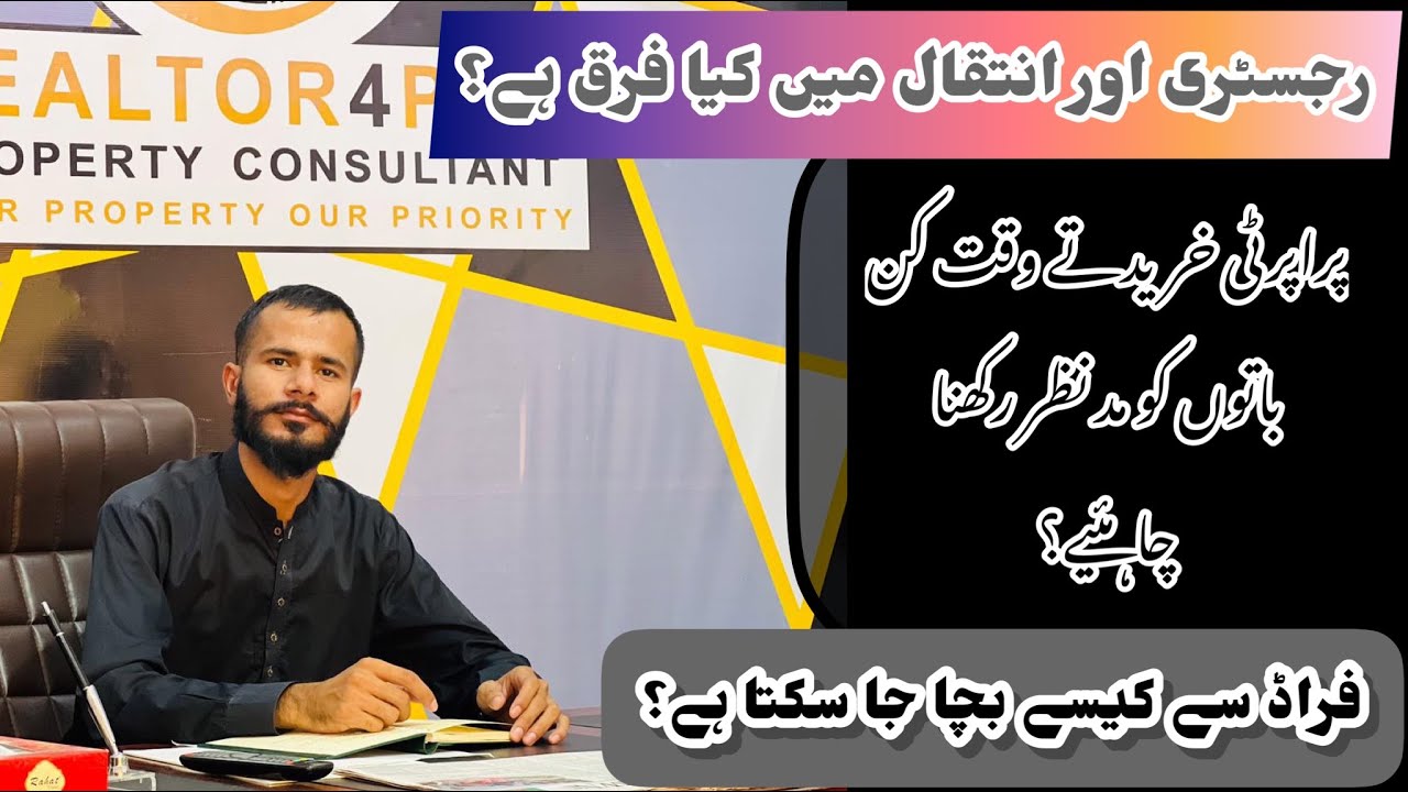 Difference between Registry and Inteqal in Pakistan | Registry Vs ...