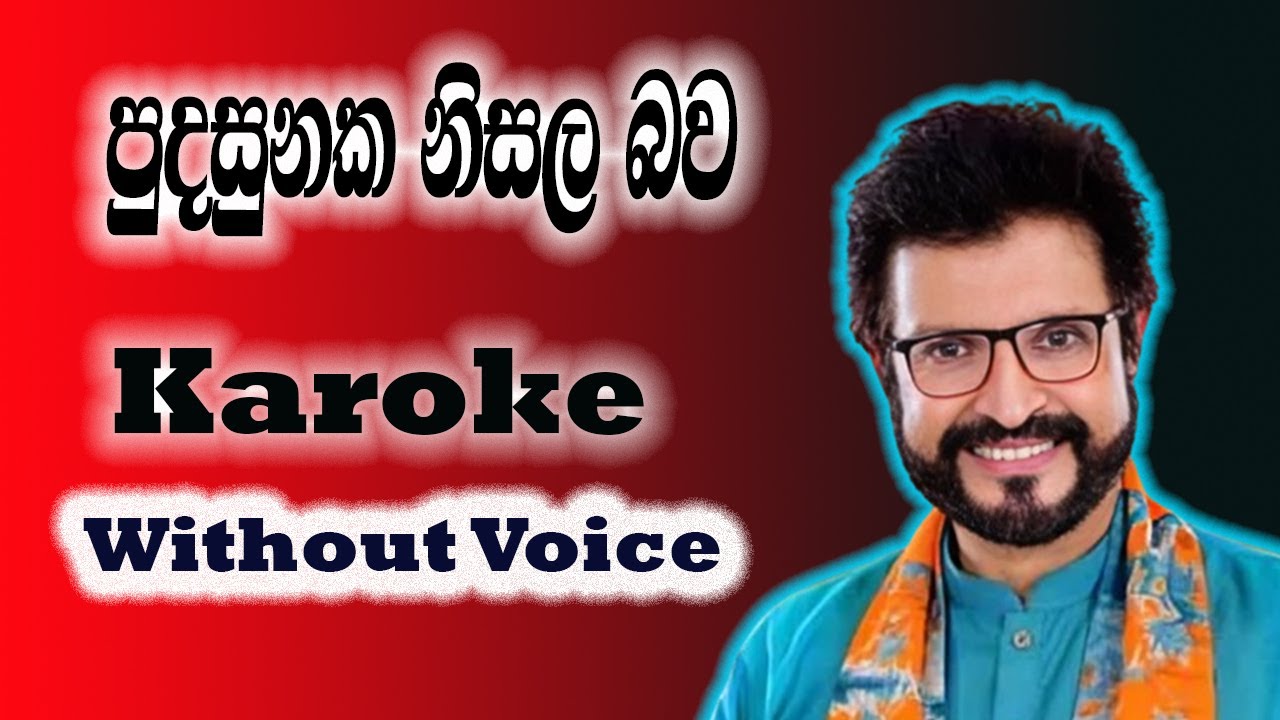 Pudasunaka nisala bawa Karoke / පුදසුනක නිසල බව / Dayan Vitharana # ...