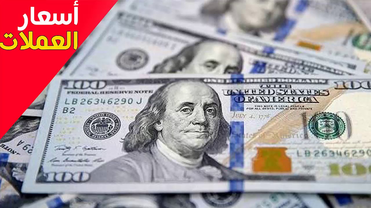 أسعار الدولار في السوق السوداء اليوم الاحد 12 3 2017 Youtube