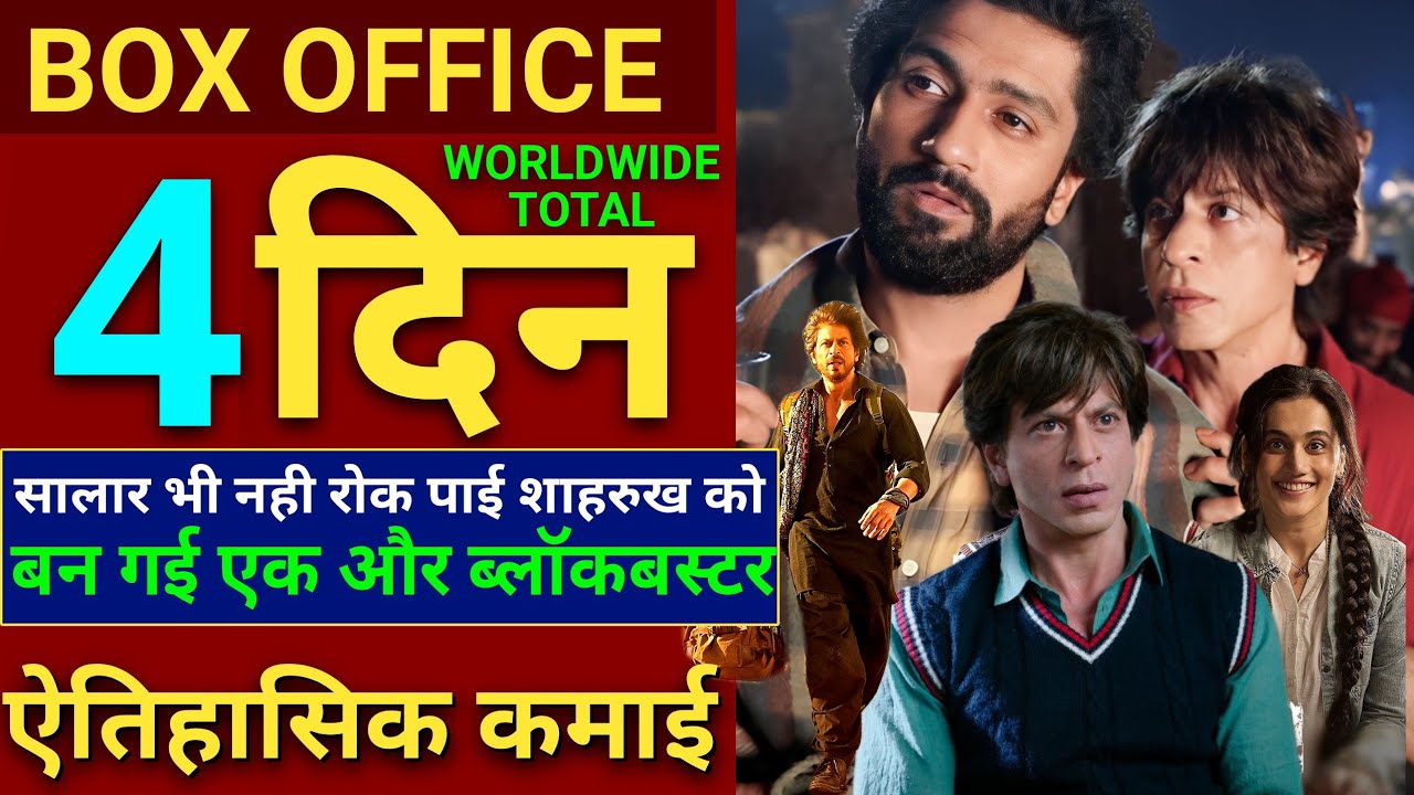 Dunki Box Office Collection, Dunki 3rd Day Box office Collection ...