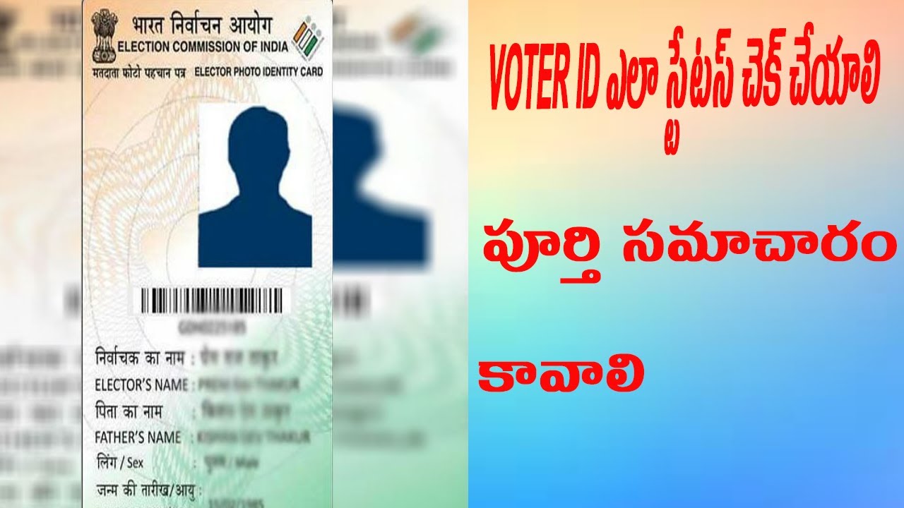HOW TO CHECK VOTER ID STATUS IN TELUGU YouTube how-to-check-voter-id-status-in-telugu-youtube