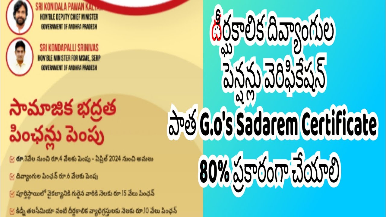 దీర్ఘకాలిక దివ్యాంగుల పెన్షన్లు వెరిఫికేషన్ పాత G.o's Sadarem ...
