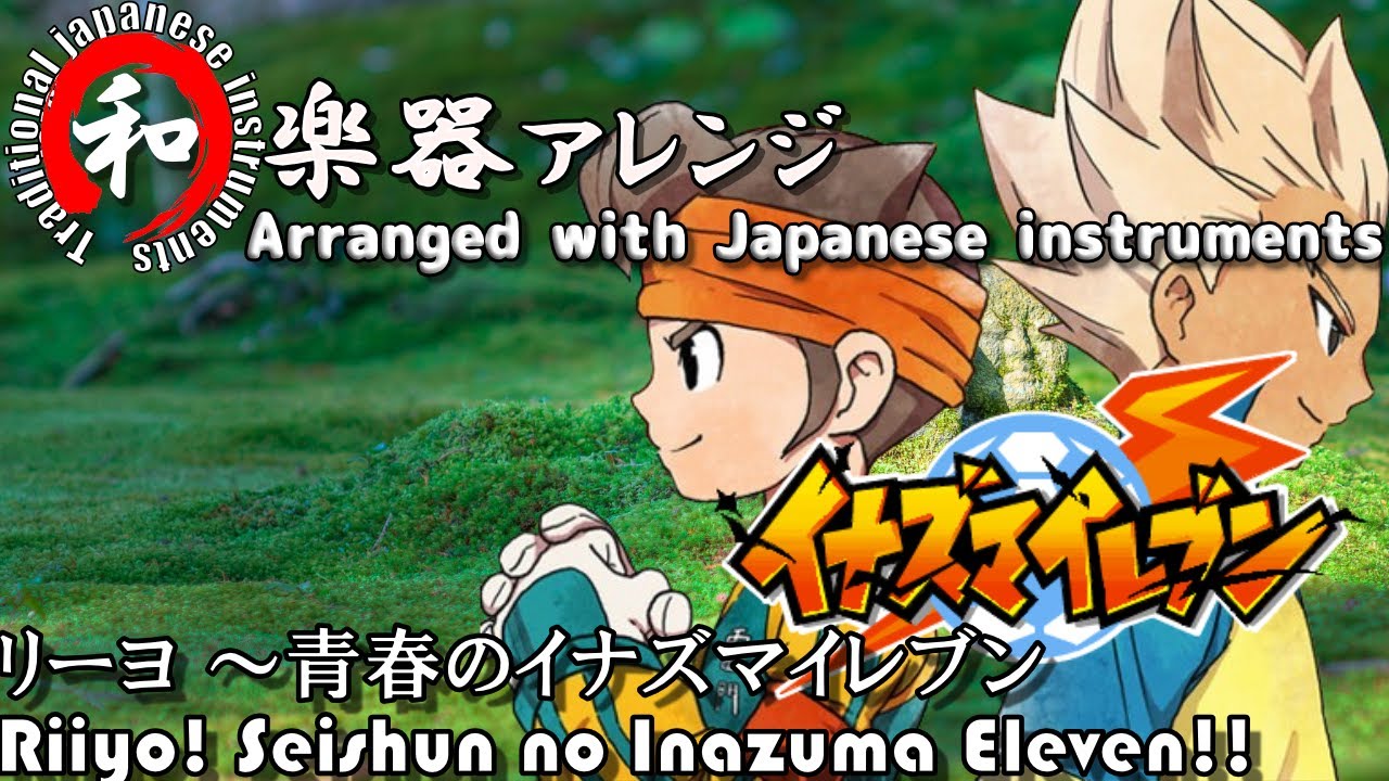 Inazuma Eleven (DS) Opening - Riyo ~The Youthful Inazuma Eleven ...