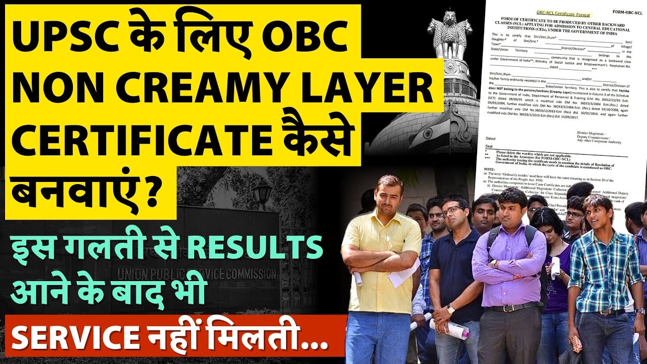 UPSC में OBCs के लिए Income Test में भेदभाव? | Creamy vs Non-creamy ...