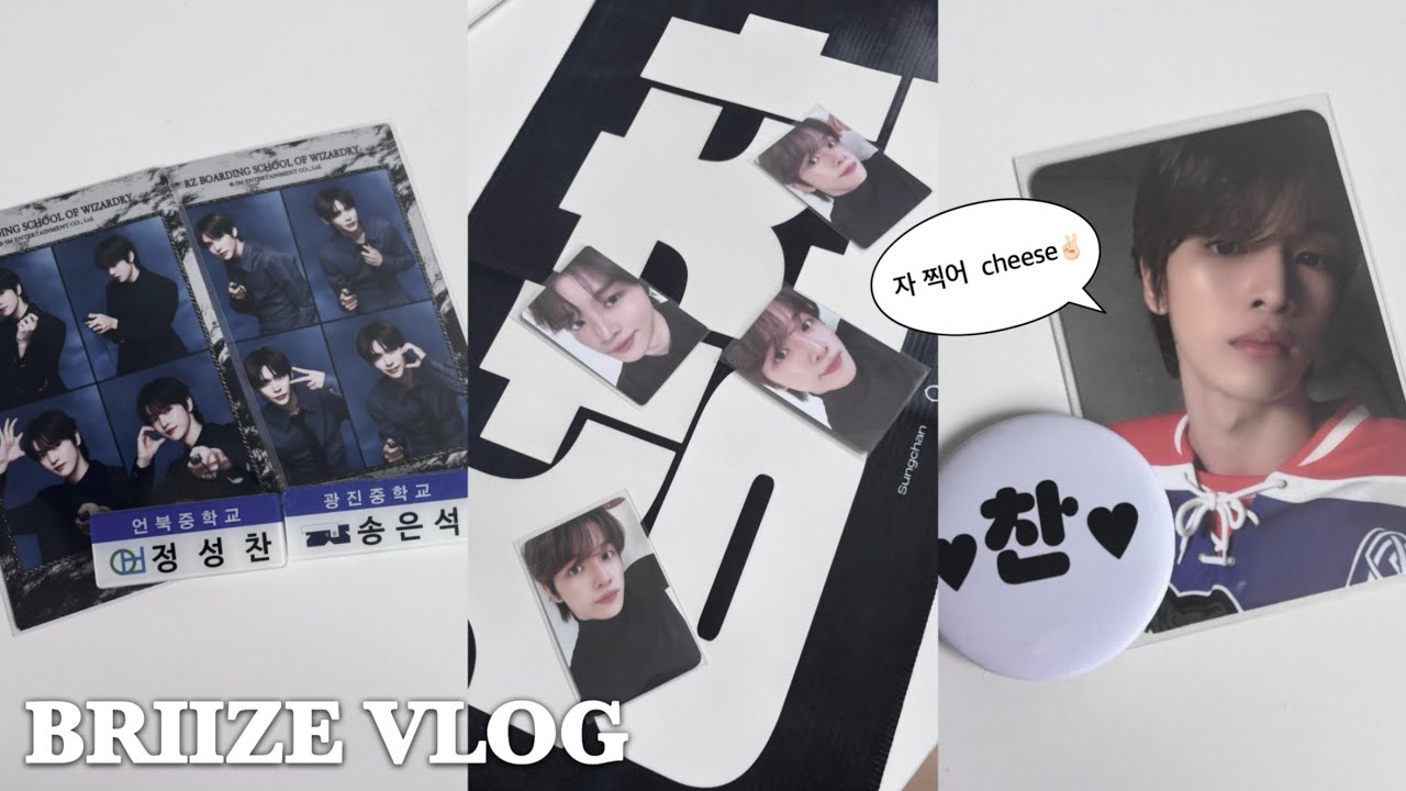 브리즈 브이로그 최애가 이렇게까지 안 나올수도 있나요 • 브리즈 • 덕질 브이로그 • 숑프 • 시그엠디 • 성찬 슬로건 • 하키성찬 • 포카포장 • 준등기깡
