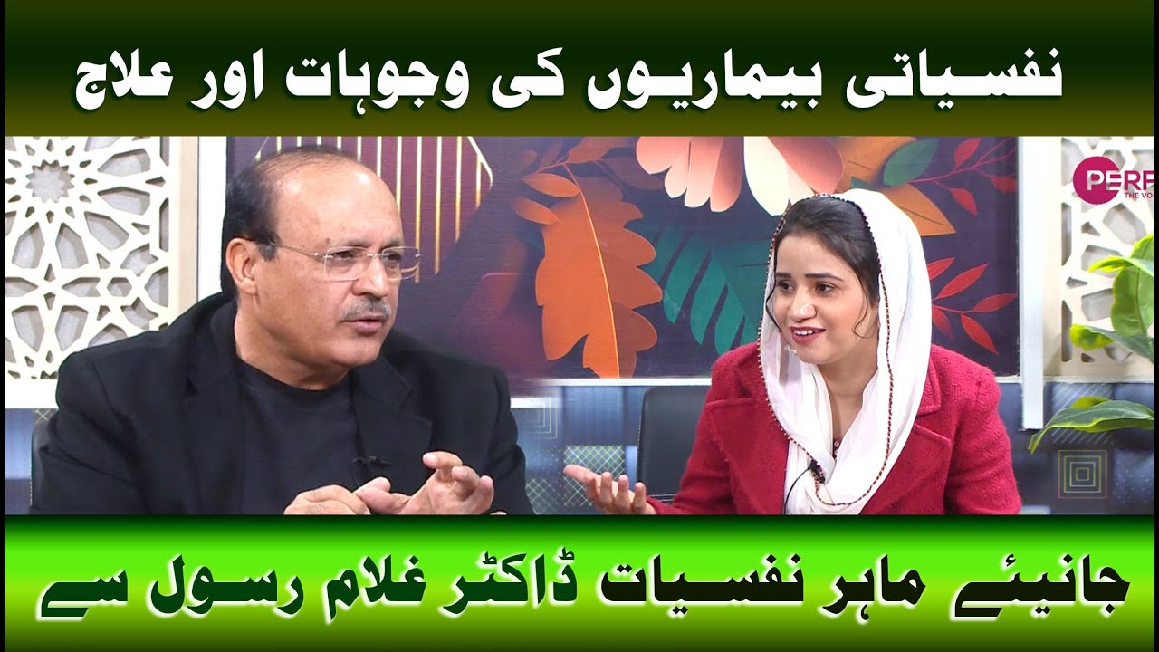 Causes and Treatment of Mental Illnesses | Professor DR Ghulam Rasool ...