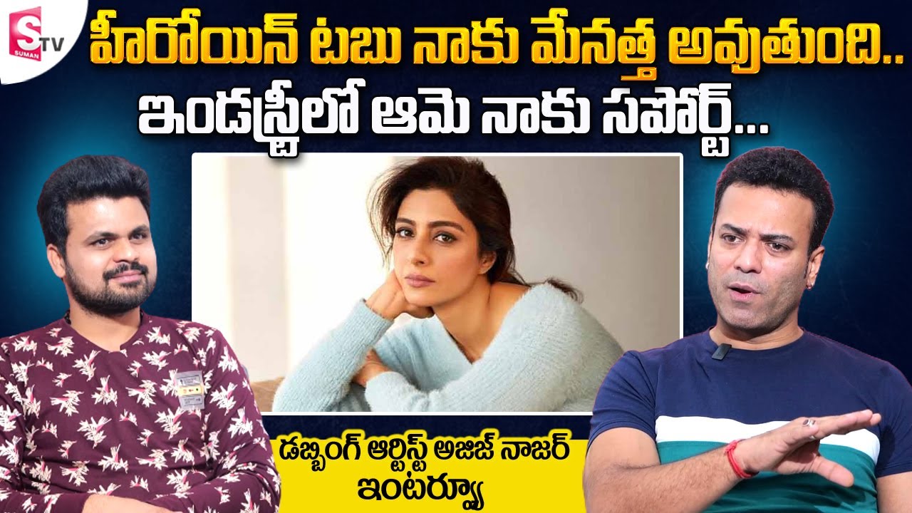 Dubbing Artist Aziz Naser about Heroine Tabu || Aziz Naser Dubbing ...