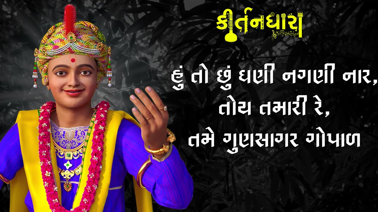 Hu To Chhu Ghani Nagani Nar | Kirtandhara | MuktanandSwami | Sadhu ...