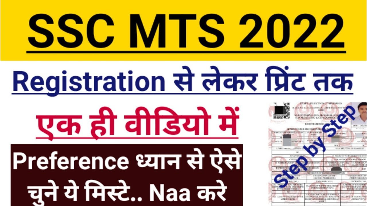 SSC MTS Online Form 2022 । How To fill MTS Form 2022 - YouTube