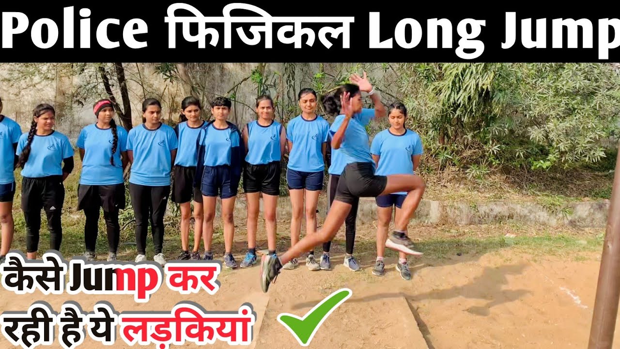 Police Physical Long Jump | Long Jump कैसे करें | Long jump practice # ...