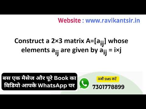 Construct a 2×3 matrix A=[aij] whose elements aij are given by: (i) aij=i×j - YouTube