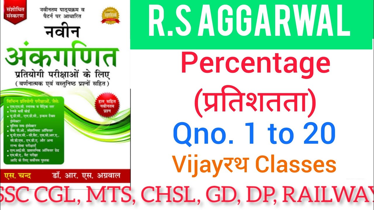 Percentage ( प्रतिशतता ) RS Aggarwal || Class 1 || Vijayरथ Classes ...