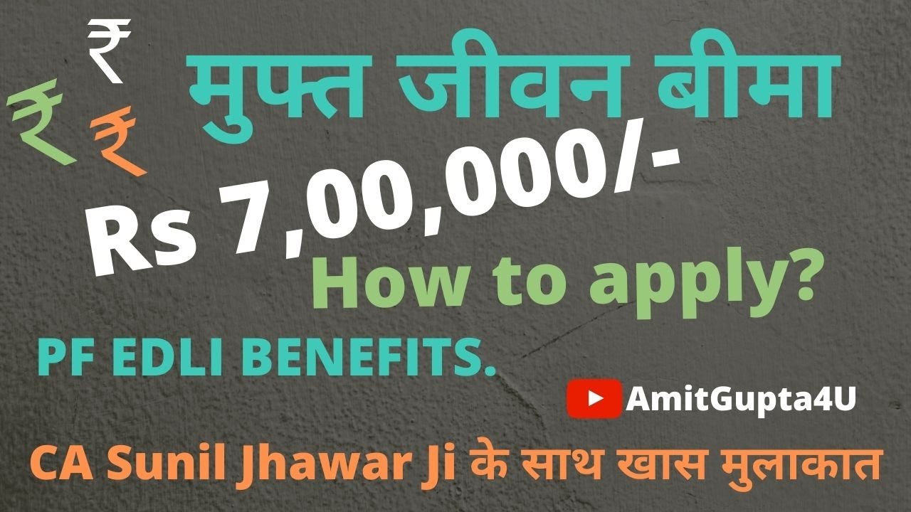 EPF 7 Lakh Insurance | PF EDLI Benefits | Free life insurance ...