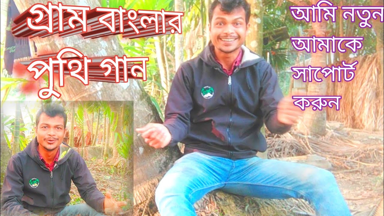বাংলা পুথি / পুঁথি পাঠের আসর / গ্রাম-বাংলার হারিয়ে যাওয়া পুঁথি ...