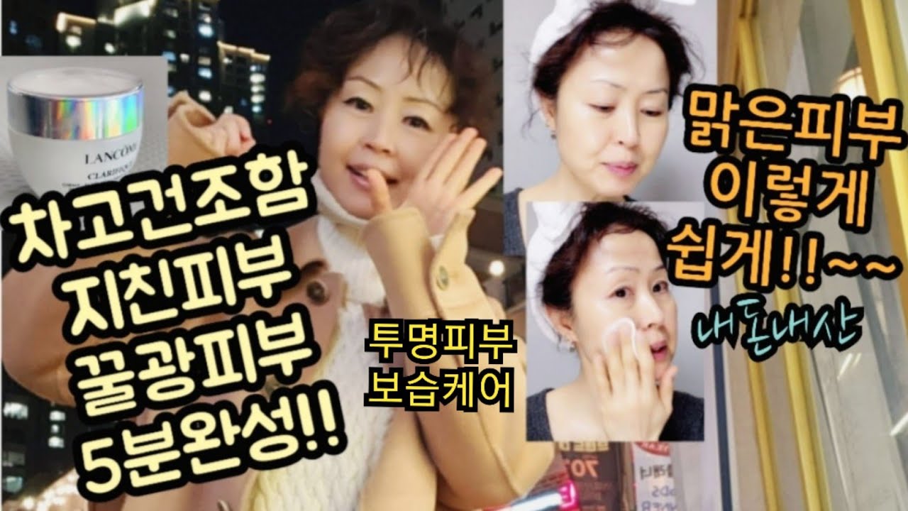 54세주황,건조함속,힘든피부를물광피부로..!!기초피부관리!!이젠 집에서간단한피부관리!!복잡한기초템은가라!!!피부케어의진실 ...