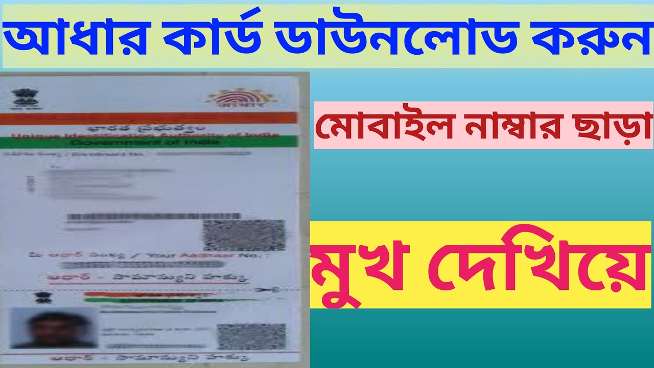 How To Download Aadhar Card In Mobile how To Download Aadhar Card how-to-download-aadhar-card-in-mobile-how-to-download-aadhar-card