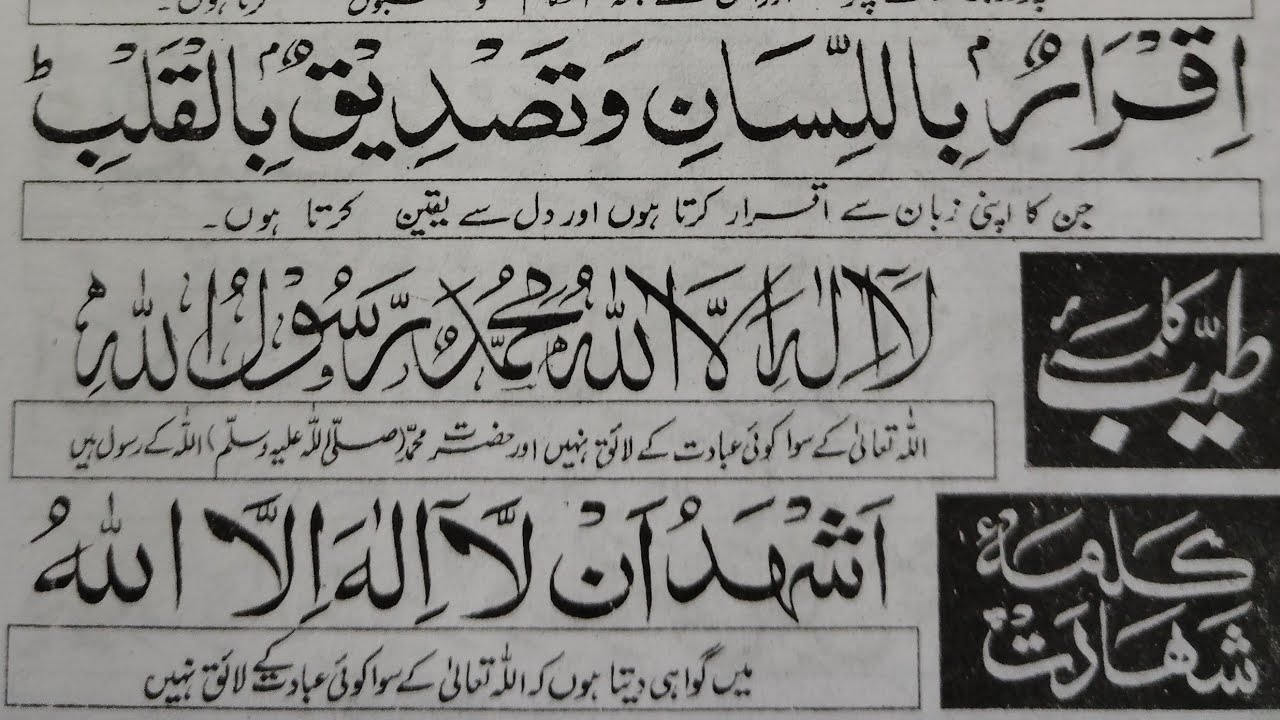 Six Kalma of islam || 1 to 6 kalma || six Kalma || Pehla kalma taiyab ...