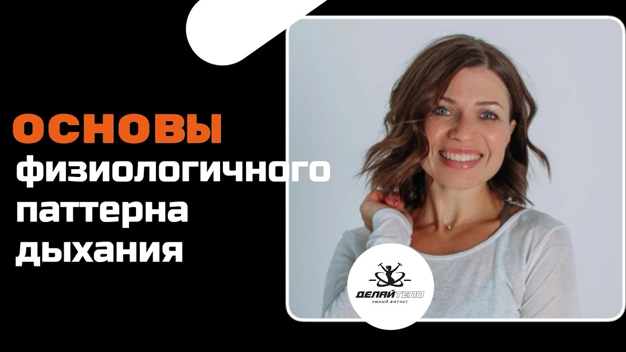 Учимся дышать правильно Youtube
