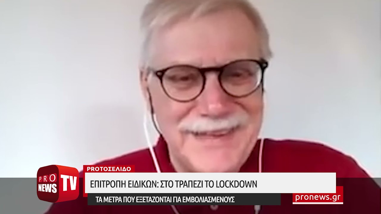 Επιτροπή ειδικών: Στο τραπέζι το lockdown - Τα μέτρα που εξετάζονται ...