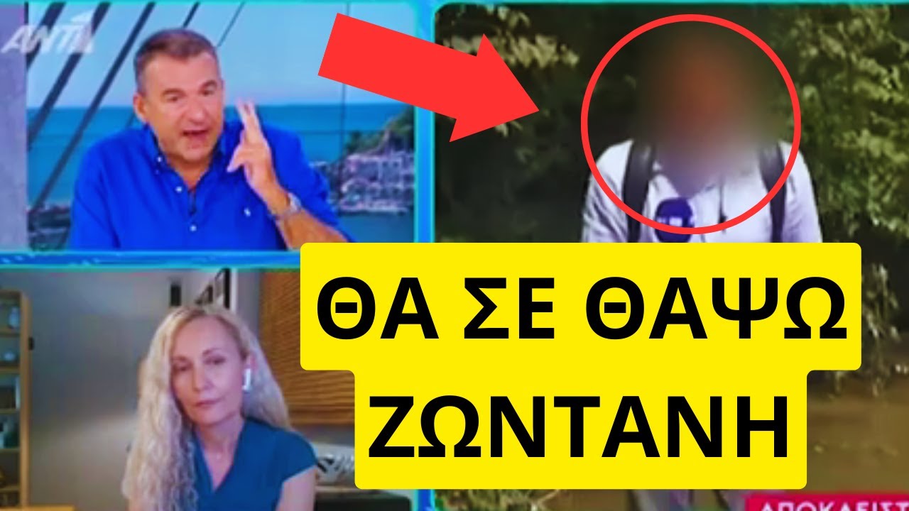 Εκνευρισμός στο πρωινό του ΑΝΤ1 με τον συνάδελφό τους δημοσιογράφο στην ...