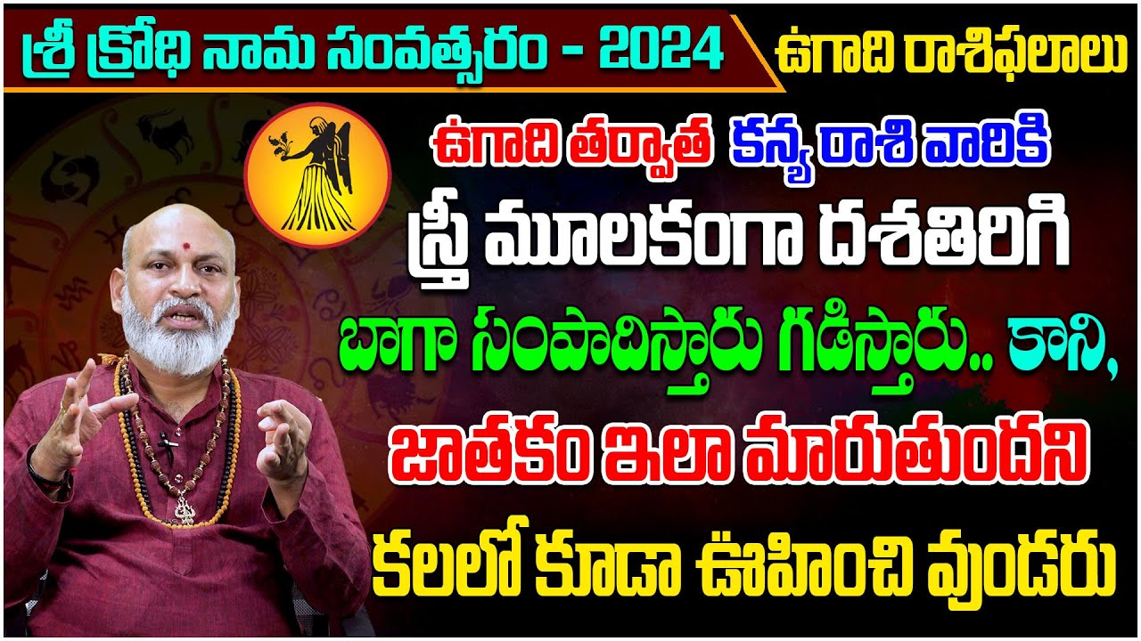Kanya Rasi April 2024 Telugu | Ugadi Rasi Phalalu | Virgo Horoscope ...
