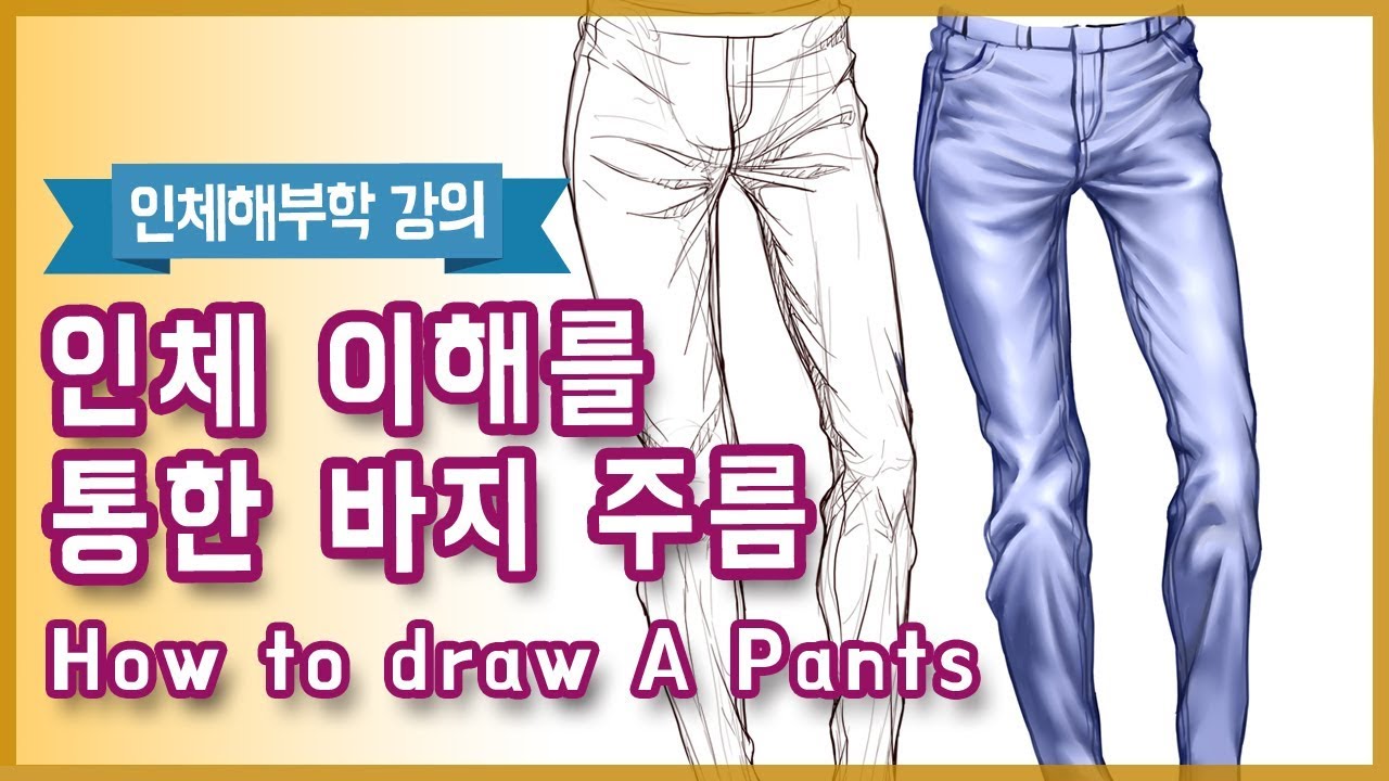 How To Draw A Pants Anatomy Teacher O how-to-draw-a-pants-anatomy-teacher-o