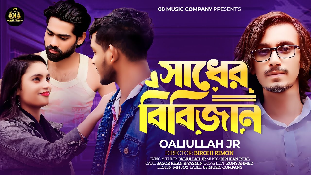 Sadher Bibijan/Oaliullah JR/Sagor Khan,Yasmin/Official music video 2025 ...
