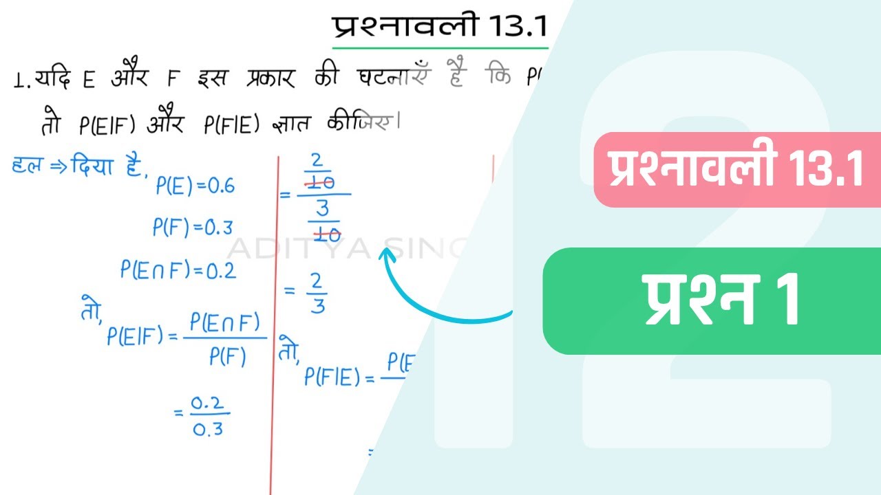 13.1 Maths Class 12 Question 1 | Class 12 Maths Prashnavali 13.1 ...