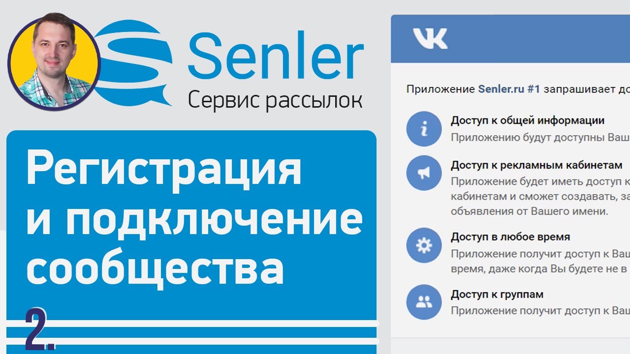 Как настроить Senler ВК | 2 Как подключить Сенлер к группе ВК - YouTube