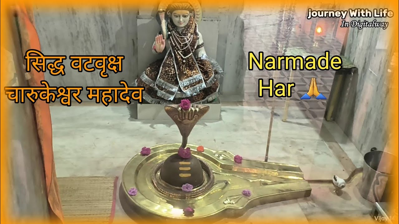 Narmada Parikrama || Siddh Vatvruksh || Charukeshwar Mahadev || सिद्ध ...