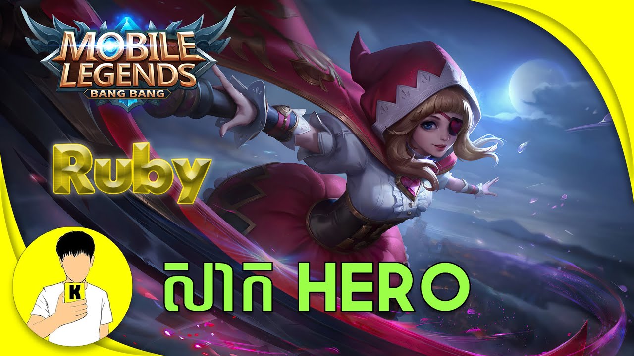 សាក Hero Ruby | Mobile Legend Bang Bang - YouTube
