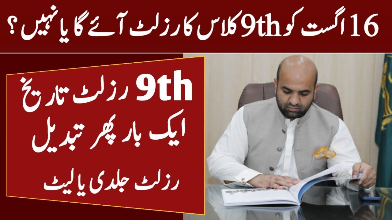 9th Class Result 2025 Date Change class 9 result date Punjab board 9th ...