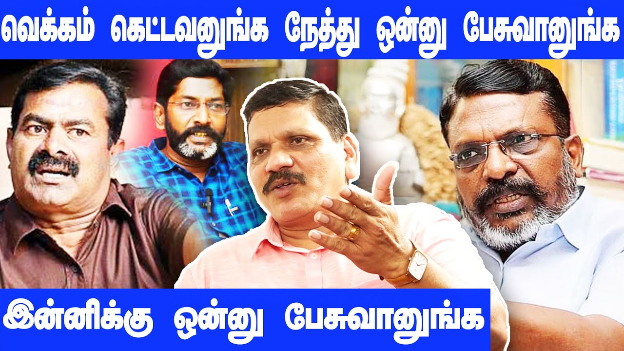 வெக்கம் கெட்டவனுங்க நேத்து ஒன்னு பேசுவானுங்க இன்னிக்கு ஒன்னு பேசுவானுங்க | Airport Moorthy - YouTube