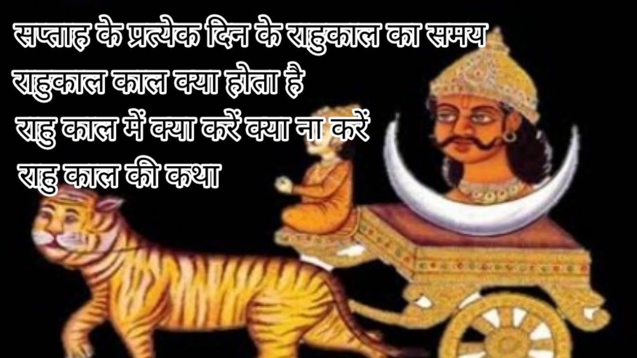 Rahu Kaal time Today| Rahu Kaal time for the whole week|Rahu Kaal ...