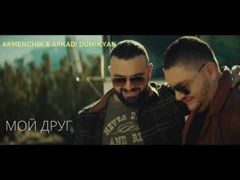 Armenchik & Arkadi Dumikyan - \