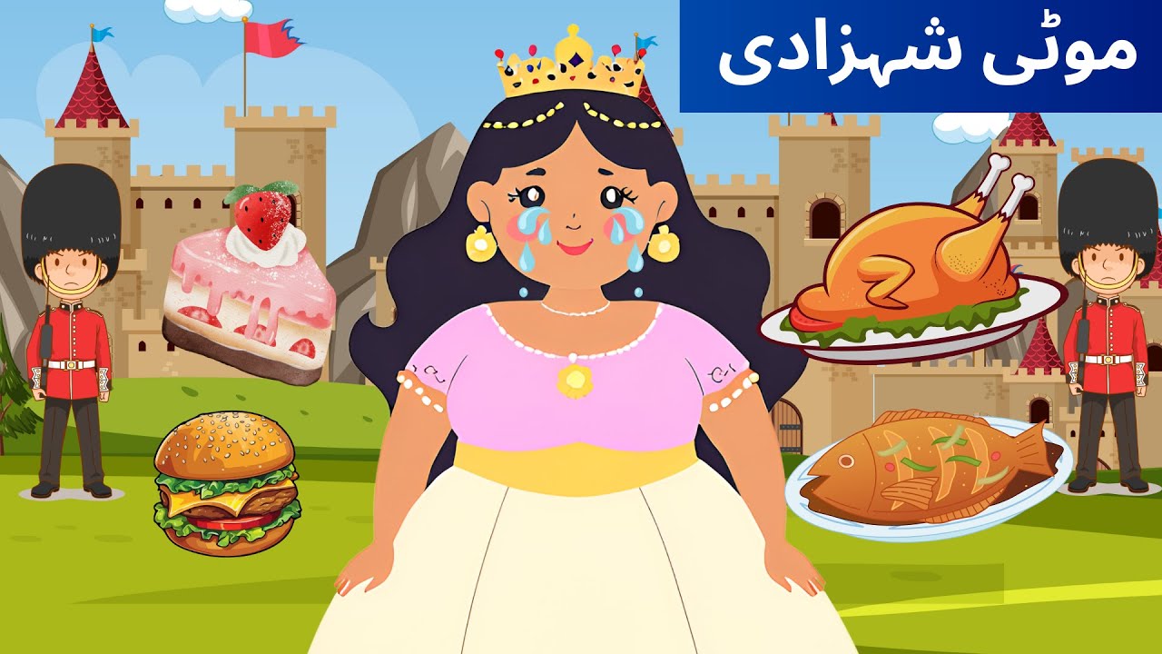 Fat Princess Fairy Tales |Cartoon Story |Bedtime Story |Hindi Fairy ...