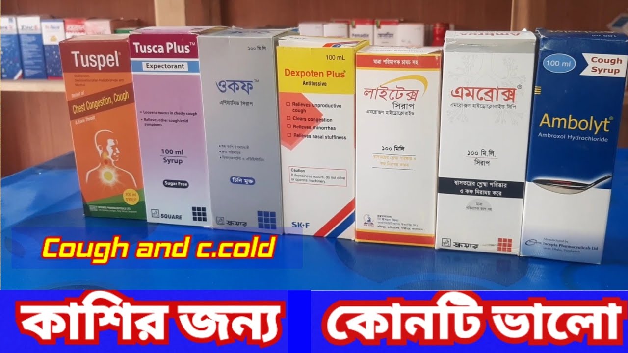 Tuspel tusca plus।। ocof dexpoten plus।। ambrox ambolyt and lytex syrup ...