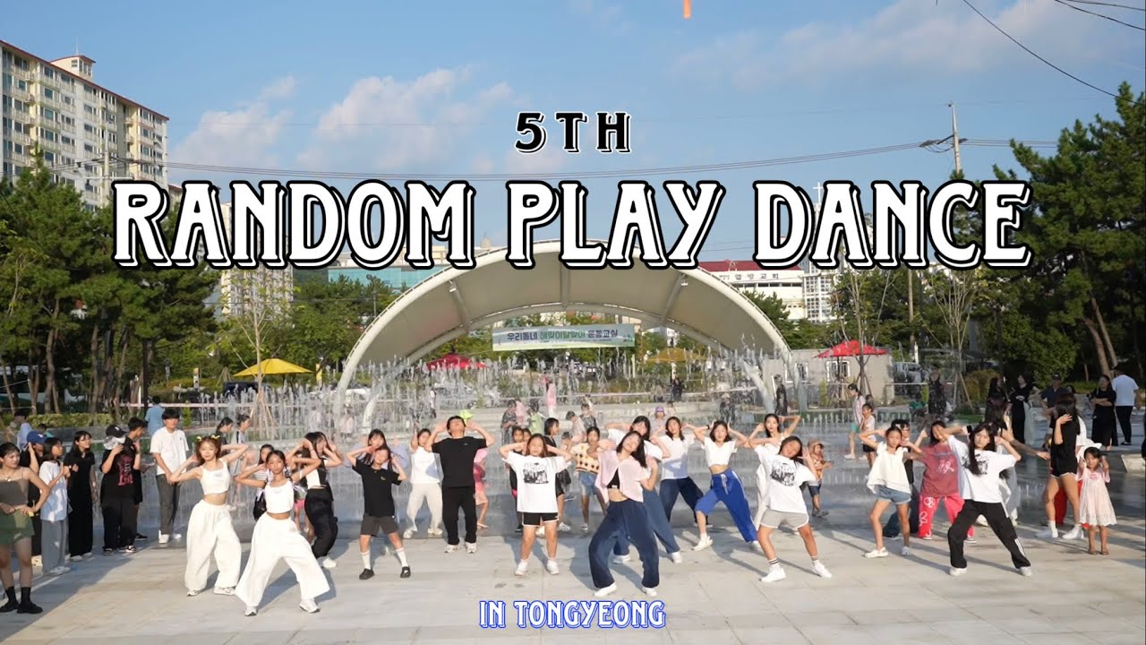 여름 맞이! 물과 함께하는 랜덤 플레이 댄스 제5회 통영 춤꾼 랜덤플레이댄스 버스킹 | Random play dance | J ...