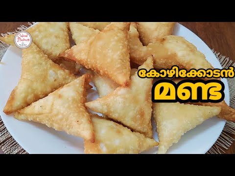 മലബാർ സ്പെഷ്യൽ തരി മണ്ട.Manda Recipe .Malabar Special Snack Manda ...