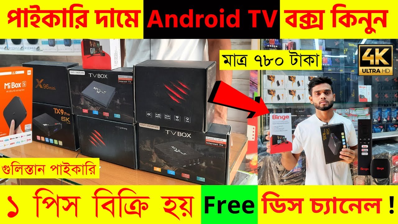 Smart Android TV Box Price In Bangladesh Smart TV Box Price In BD 2022 Mi Binge Tx Voice smart-android-tv-box-price-in-bangladesh-smart-tv-box-price-in-bd-2022-mi-binge-tx-voice