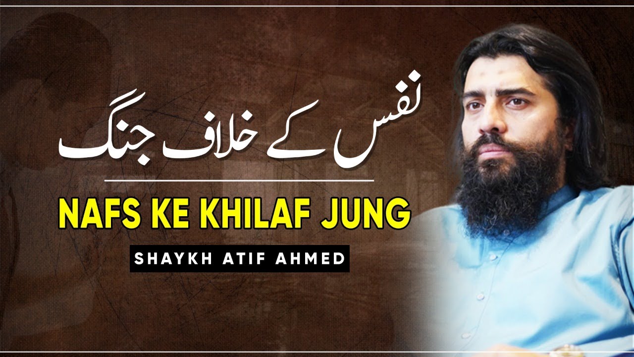 Nafs Ke Khilaf Jung | Motivational Reminder by Shaykh Atif Ahmed | Al ...