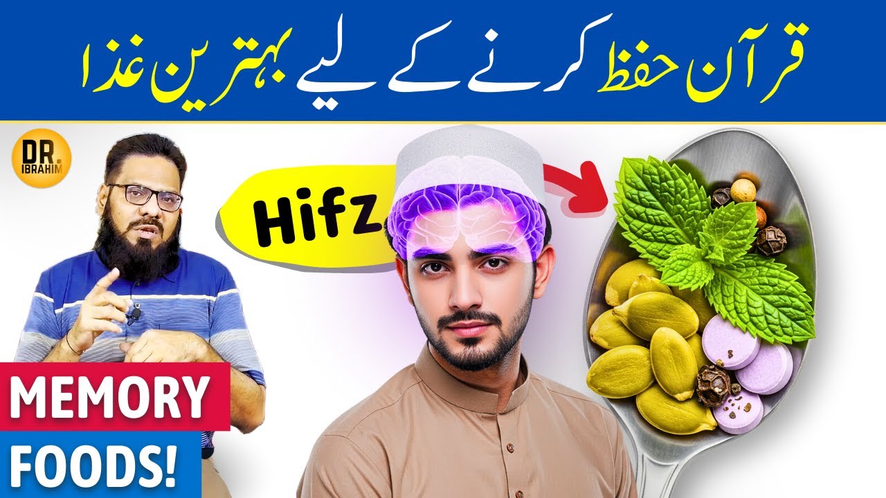 Quran Hifz Karne Ki Ghiza | Memory Foods for Quran Students | Hafza ...