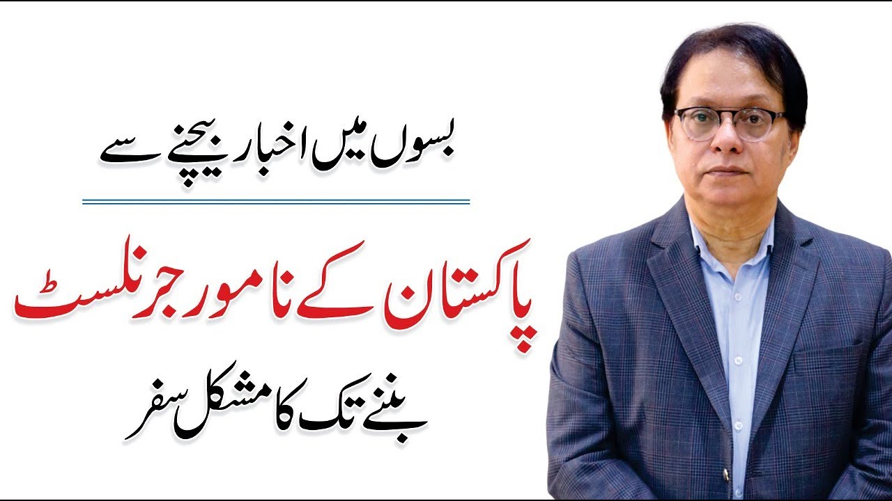 Success Journey From Newsvendor To Journalist - Isar Rana Columnist ...